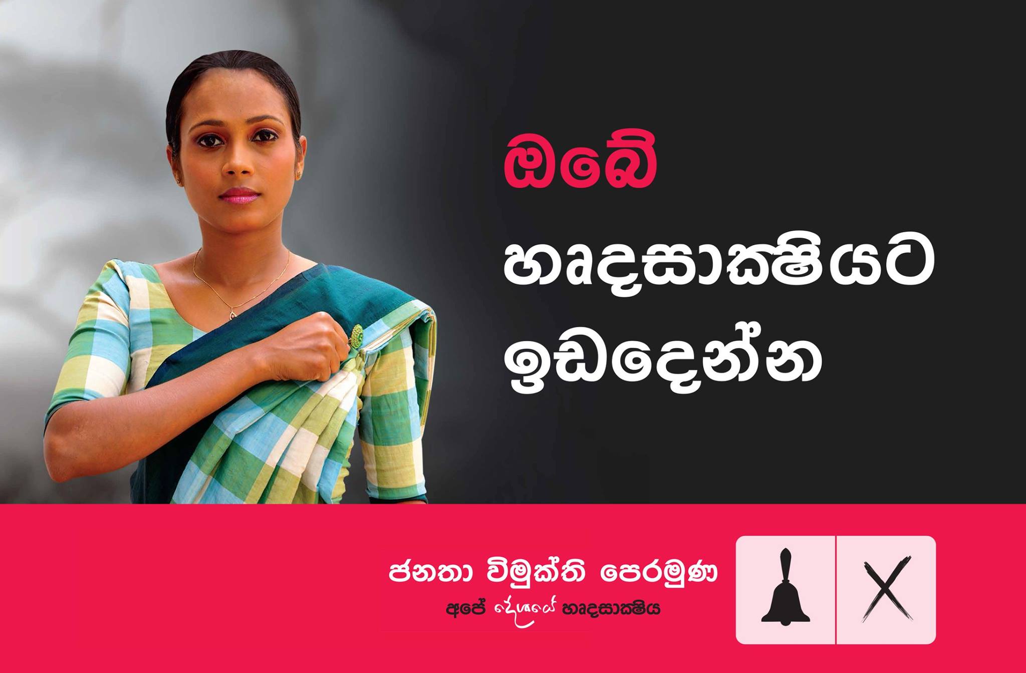 JVP’s Brand Crisis: Communist Red vs. Sexy Crimson - Vesess » Vesess